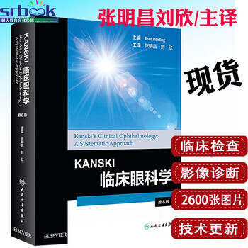 Kanski临床眼科学第8版八Brand Bowlin张明昌刘欣人民卫生出版社9787117282680