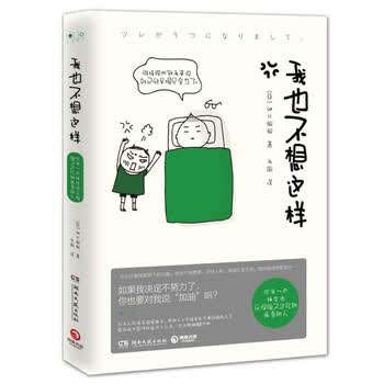 我也不想这样 细川貂貂著 日本演员堺雅人 宫崎葵强强联手电影引全民区域包邮