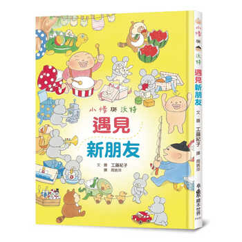 工藤纪子小修与沃特：遇见新朋友小鲁文化