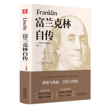 【专区3本39】富兰克林自传(精)经典 初中版青少年成长读物贝多芬海底两万里居里夫人苏东坡传小中学生