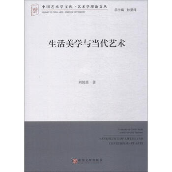 生活美学与当代艺术