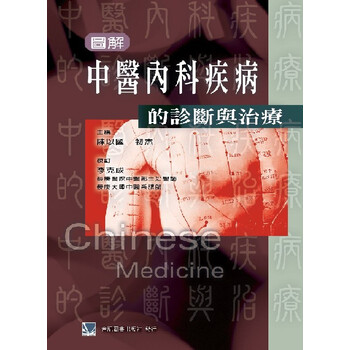 预售 图解中医内科病的诊断与治疗 合记 原版进口书
