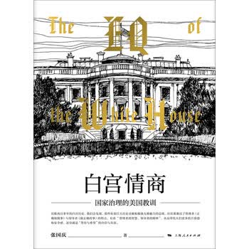 白宫情商