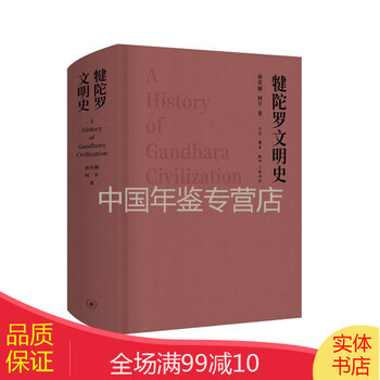 犍陀罗文明史