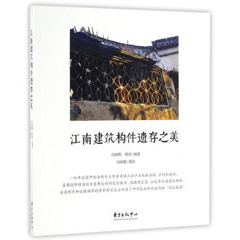 江南建筑构件遗存之美