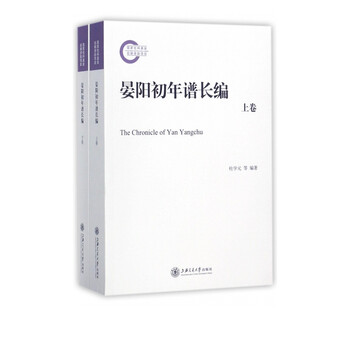 晏阳初年谱长编(上下)