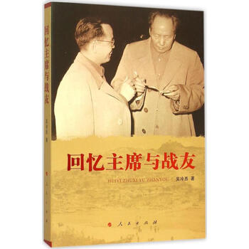 回忆主席与战友