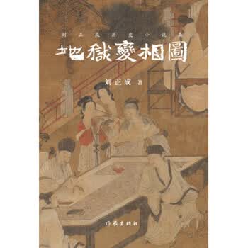 地狱变相图