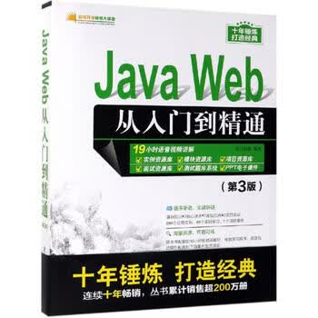 Java Web从入门到精通(第3版)