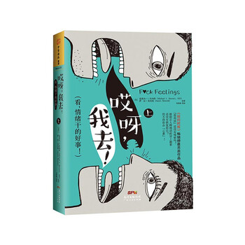 哎呀:我去！: 上/励志与成功 / 自我调节/书籍
