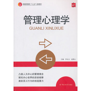 管理心理学赵国山 齐长立