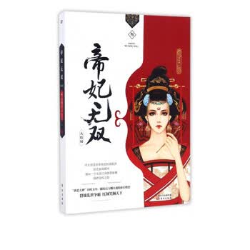 帝妃无双(3大结局)