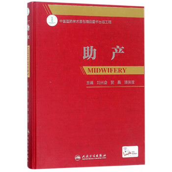 助产(精)