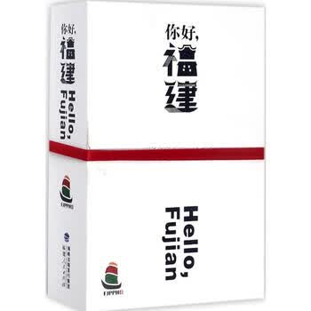 你好,福建