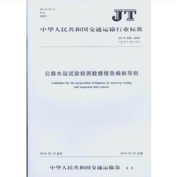 JT/T 823-2019 大型公路桥梁中压配电系统技术条件