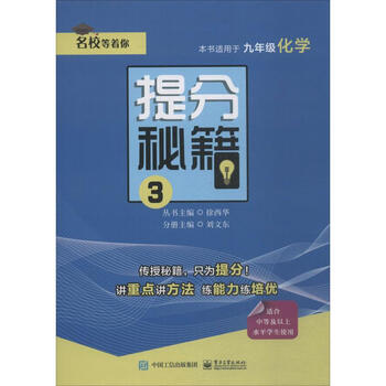 提分秘籍 3 9年级化学