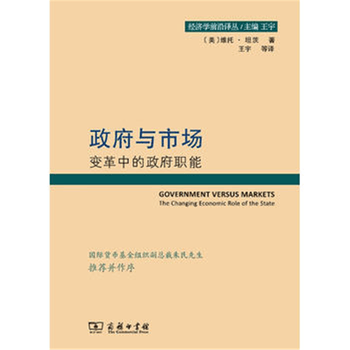 政府与市场(经济学前沿译丛)