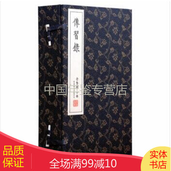 传习录 王阳明 手工宣纸线装套装全4册 传习录全译 王阳明大全集