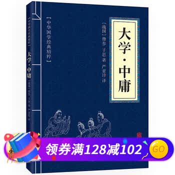 【蓝或黄封皮随机发货】大学·中庸