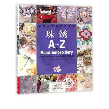 珠绣(刺绣经典针法与图案)