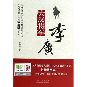 大汉将军李广
