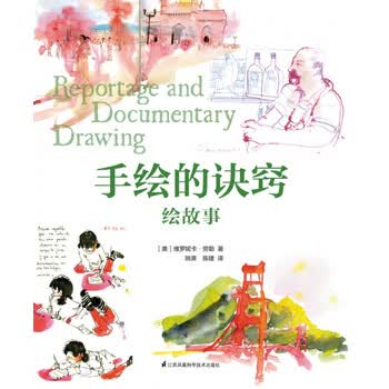 手绘的诀窍 绘故事