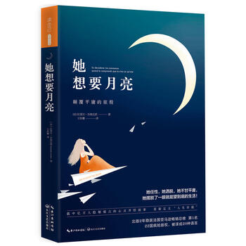 她想要月亮