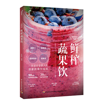 私享家.“手作特饮”系列：鲜榨蔬果饮