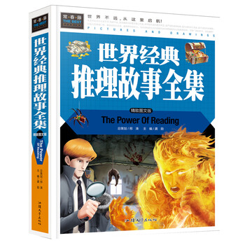 世界经典推理故事全集 中小学生青少年课外书籍三四五六年级课外读物经典文学名著必读故事书