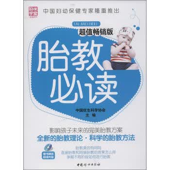 胎教