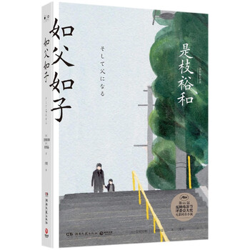 品味书香诵读经典 如父如子(精) 新华书店