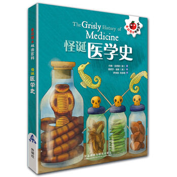 番茄博士双语百科：怪诞医学史(套装共4册)
