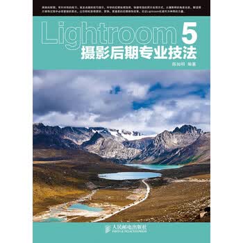 Lightroom 5摄影后期专业技法