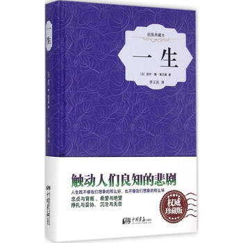 一生(非常不错珍藏版)