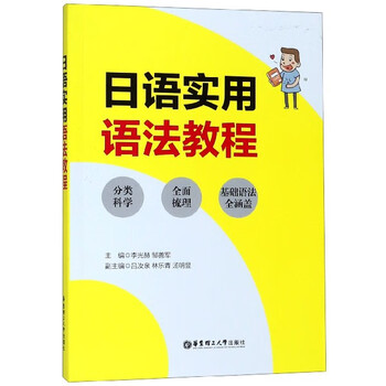 日语实用语法教程