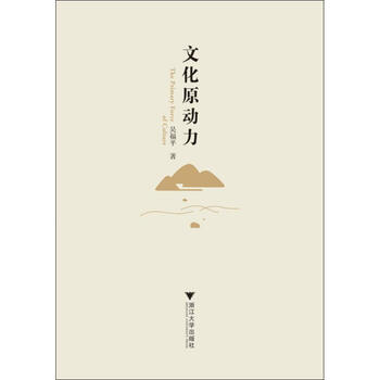 文化原动力