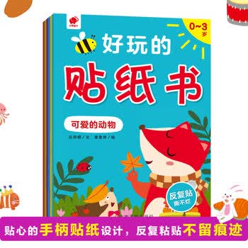 0-3岁，好玩的贴纸书（套装全6册）