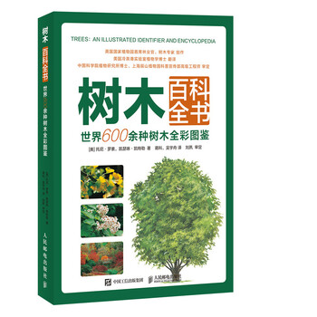  树木百科全书9787115504999