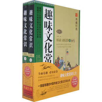 趣味文化常识大全