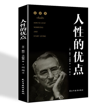 人性的优点9787513922609