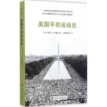美国平权运动史