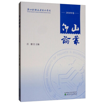仰山论丛（2018年卷）