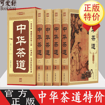 中华茶道 中国茶经 茶艺历史 文化书籍 识茶泡茶品茶 制茶 说茶 红茶绿茶乌龙茶 饮茶习俗
