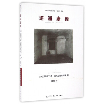 邂逅康铎/戏剧学新经典译丛