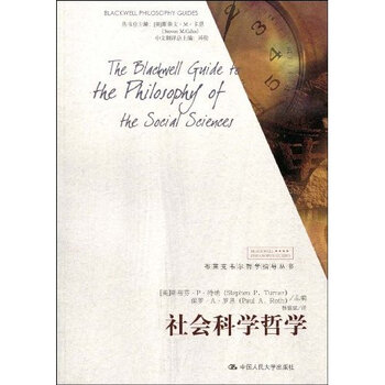 社会科学哲学 社会科学 书籍