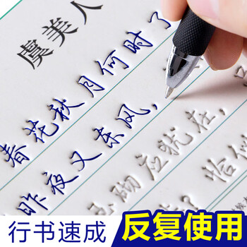 行楷字帖行书练字帖初中生高中生大学生练字凹槽字帖21天速成 唐诗+散文+诗歌(10芯1杆)