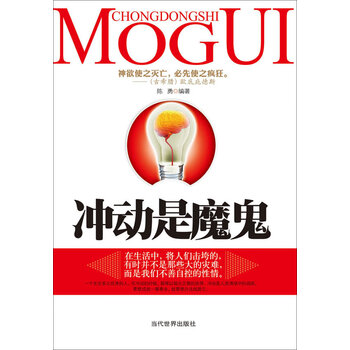 冲动是魔鬼 陈勇
