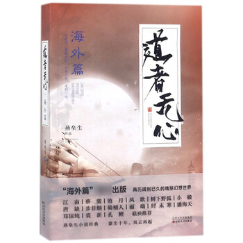 道者无心(海外篇)