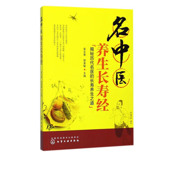 名中医养生长寿经