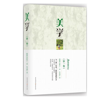美学(第1卷)
